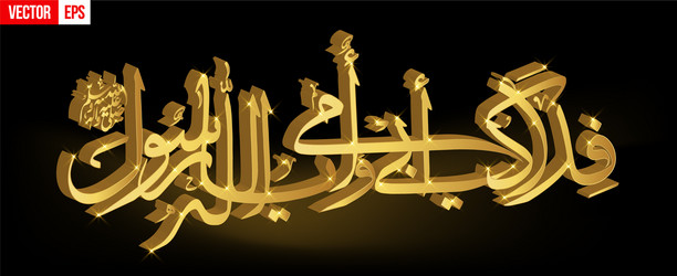 Ya Rasool Allah Vector Images (over 440)