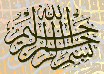 Basmala islamic calligraphy Royalty Free Vector Image