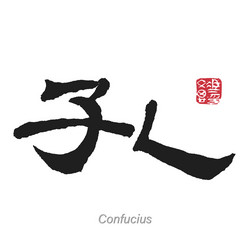 Chinese Confucius Symbol Vector Images (49)