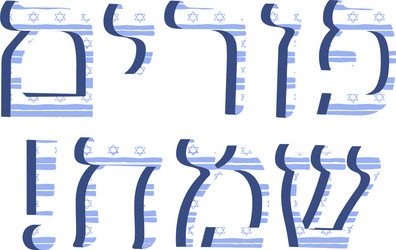 3d letter hebrew blue font hebrew letters hebrew Vector Image