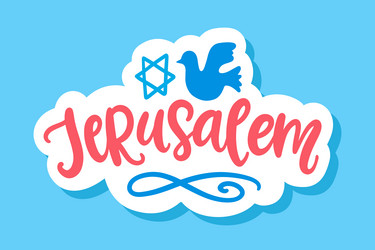 Israel inscription brush lettering word Royalty Free Vector