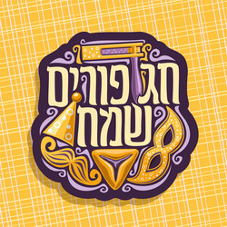 Logo for happy purim Royalty Free Vector Image