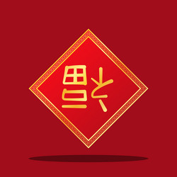 Fu red background Royalty Free Vector Image - VectorStock