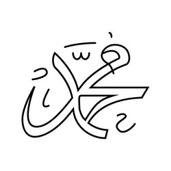 Muhammad Name Vector Images (over 550)