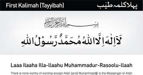 First kalma tayyab Royalty Free Vector Image - VectorStock