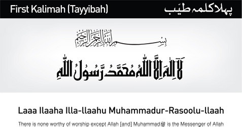 First kalma tayyab Royalty Free Vector Image - VectorStock