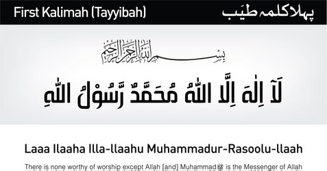 First kalma tayyab Royalty Free Vector Image - VectorStock