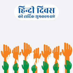 Hindi diwas celebration poster design Royalty Free Vector