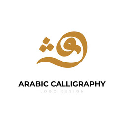 Arabic calligraphy logo design letters Royalty Free Vector