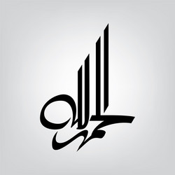 Al muid allah name in arabic writing - god Vector Image