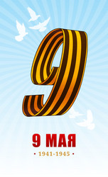 9 may flat Royalty Free Vector Image - VectorStock