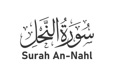 Surah al isra name arabic calligraphy Royalty Free Vector