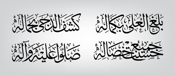 Durood Calligraphy Arabic Vector Images (over 280)