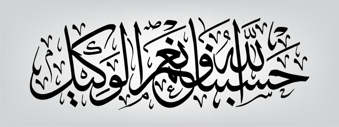 Beautiful arabic calligraphy kelk style Royalty Free Vector