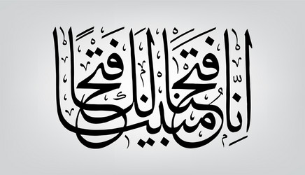 Beautiful arabic calligraphy kelk style Royalty Free Vector