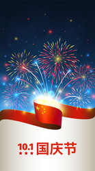 October 1 china national day chinese fireworks Vector Image