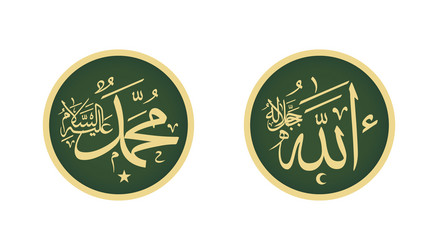 99 names of allah arabic calligraphy Royalty Free Vector