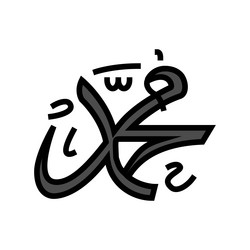 Prophet Muhammad Full Name In Arabic