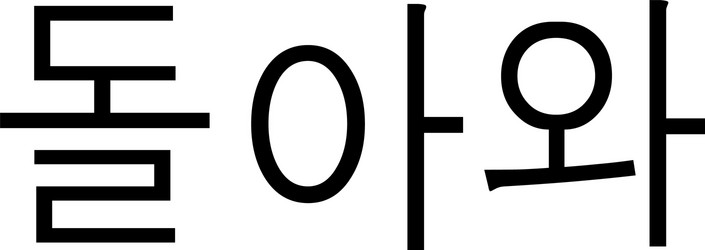 Comeback stamp on white Royalty Free Vector Image