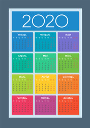 2020 year russian calendar in russian language Vector Image