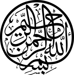 Circle shaped islamic basmalah writing Royalty Free Vector
