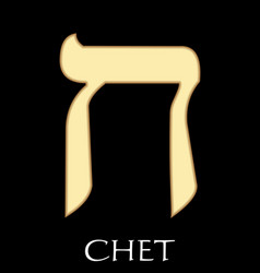 Hebrew letter ayin Royalty Free Vector Image - VectorStock