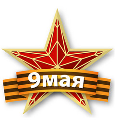 9 may victory day poster template Royalty Free Vector Image