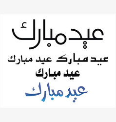 Khush amdeed 3d nastaliq calligraphy Royalty Free Vector