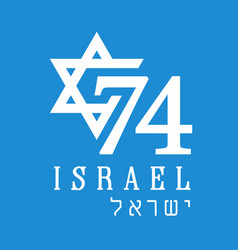 76 years of israels independence day Royalty Free Vector