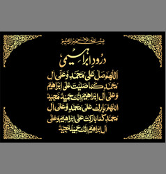 Durud assalat o wassalam alaika ya rasool allah Vector Image
