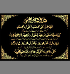 Durud assalat o wassalam alaika ya rasool allah Vector Image